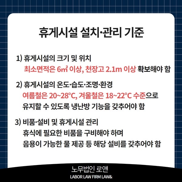 상시근로자 20인 이상 사업장 휴게시설 설치 의무화 네이버 블로그